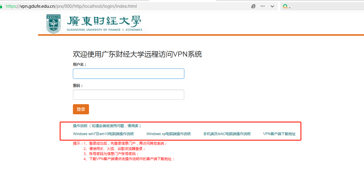 校外访问教务管理系统操作指南